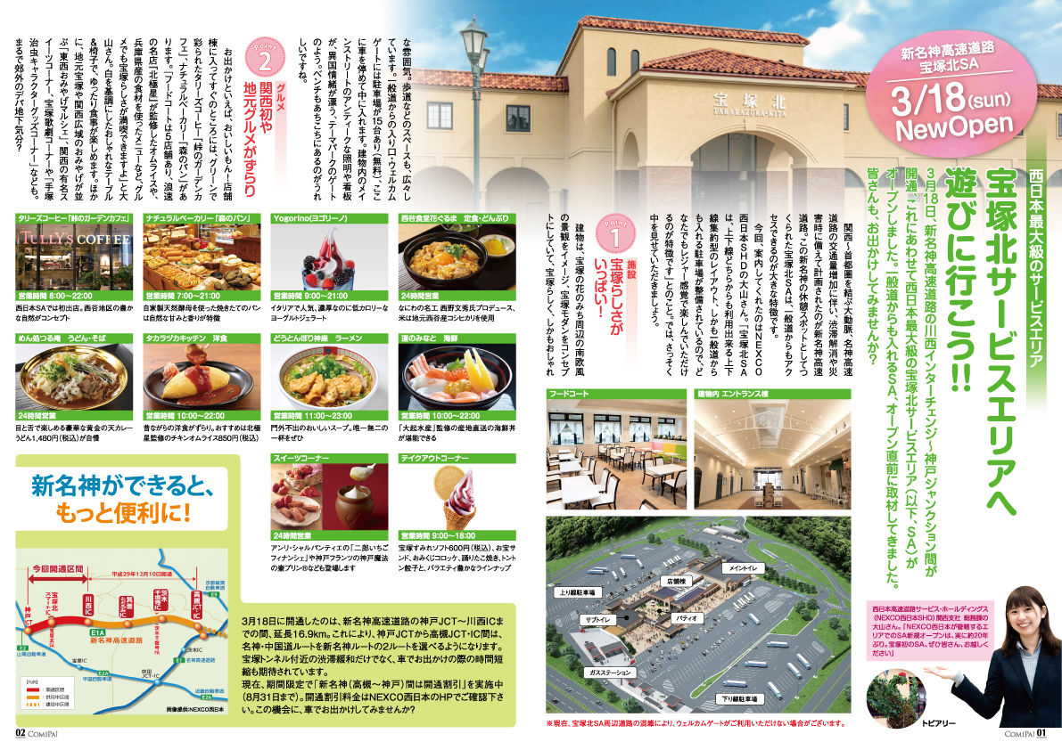 【冊子掲載】ComiPa! vol.54 発行！！ : 宝塚コミパ通信