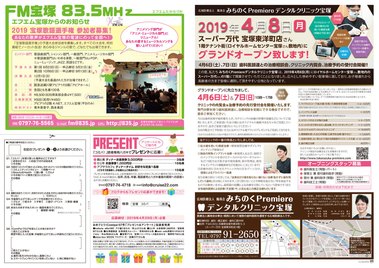 【冊子全ページ掲載】ComiPa! vol.58 春号 発行！！ : 宝塚コミパ通信