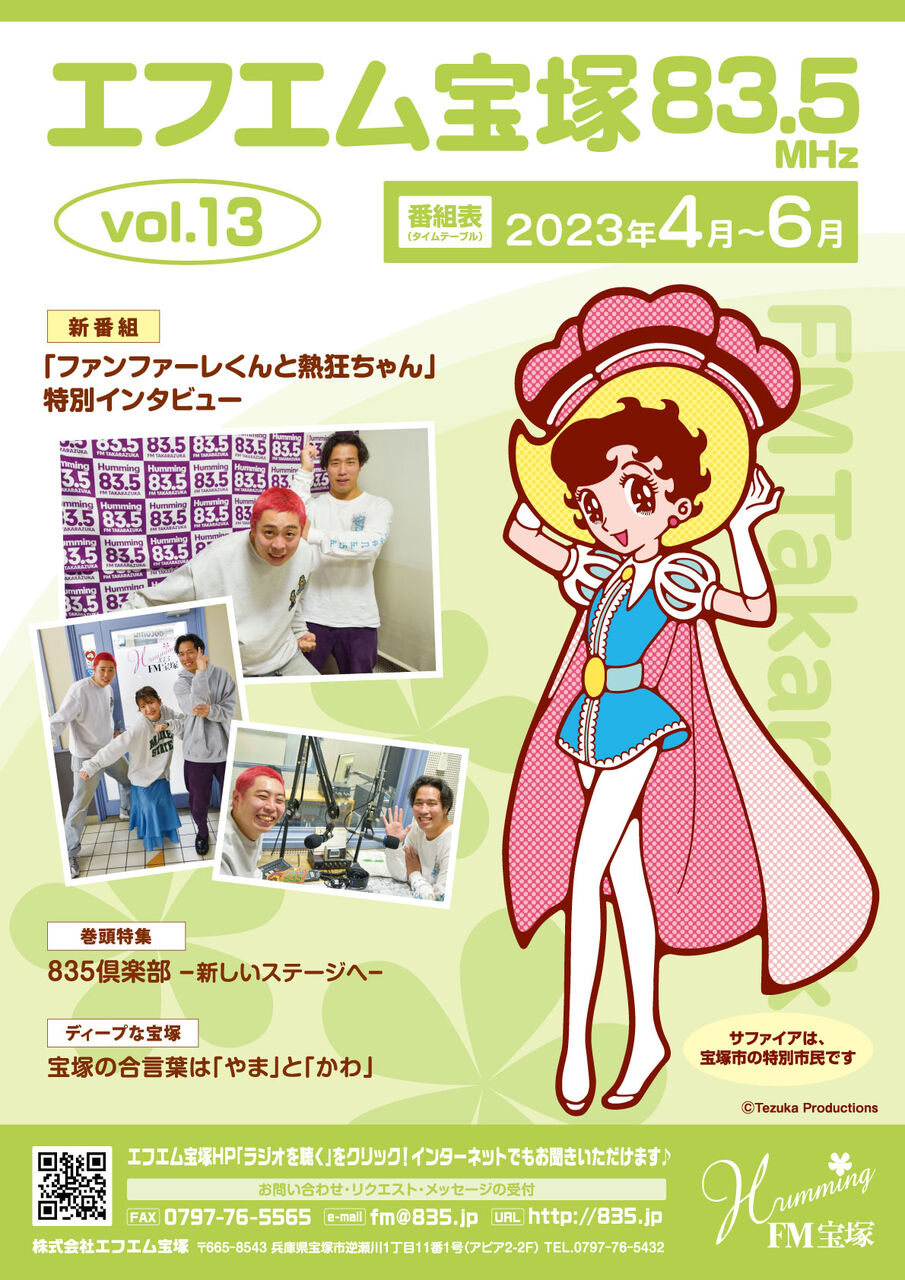 【春がきた。今日は何する、どこへ行く？】ComiPa! vol.74 春号 発行！！ : 宝塚コミパ通信