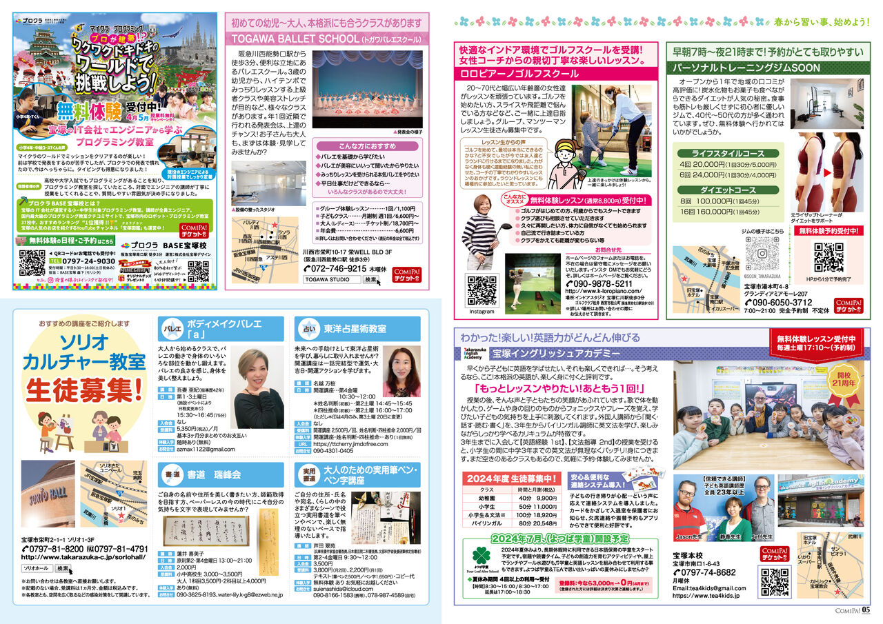 宝塚コミパ通信