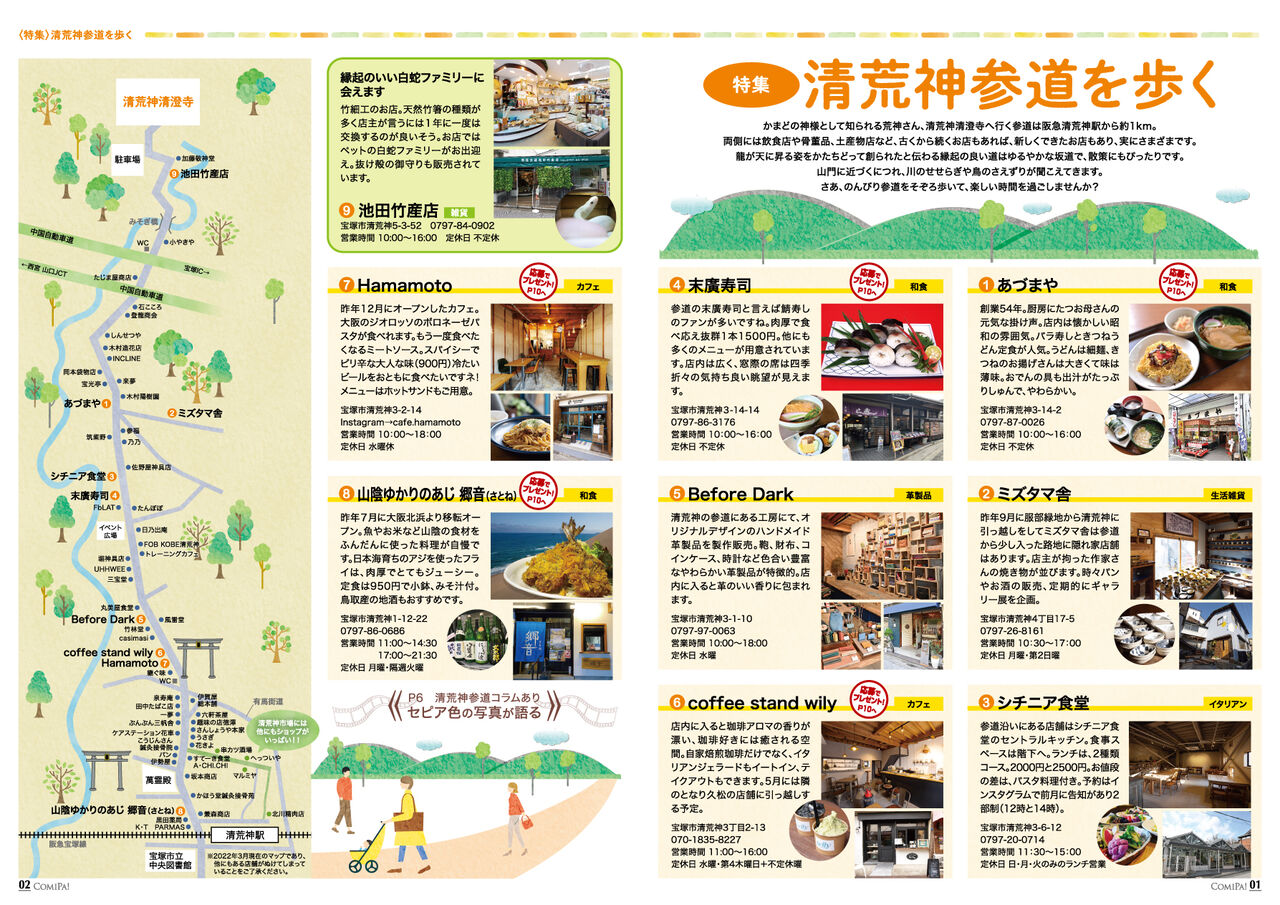 【そろそろお出かけしませんか】ComiPa! vol.70 春号 発行！！ : 宝塚コミパ通信