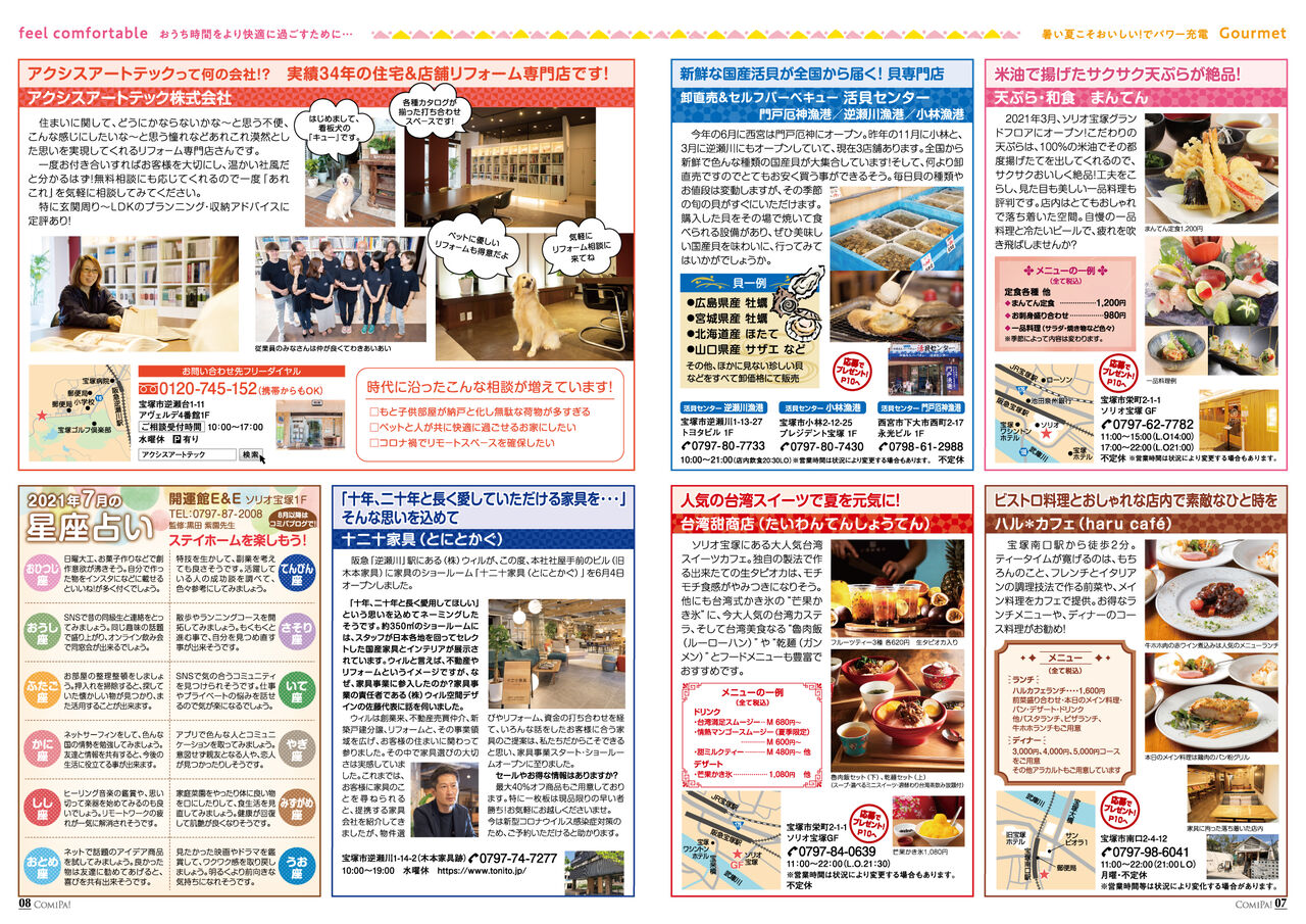 【夏の扉を開いて】ComiPa! vol.67 夏号 発行！！ : 宝塚コミパ通信