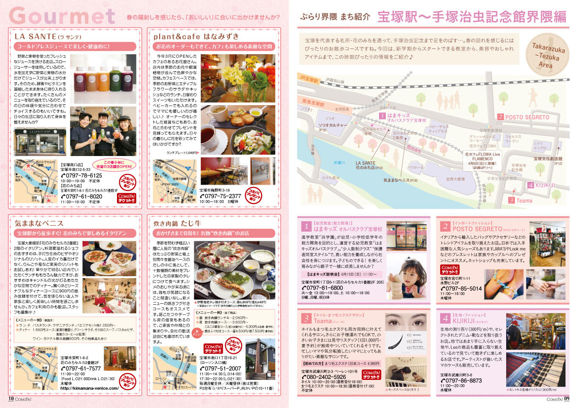 【冊子掲載】ComiPa! vol.54 発行！！ : 宝塚コミパ通信