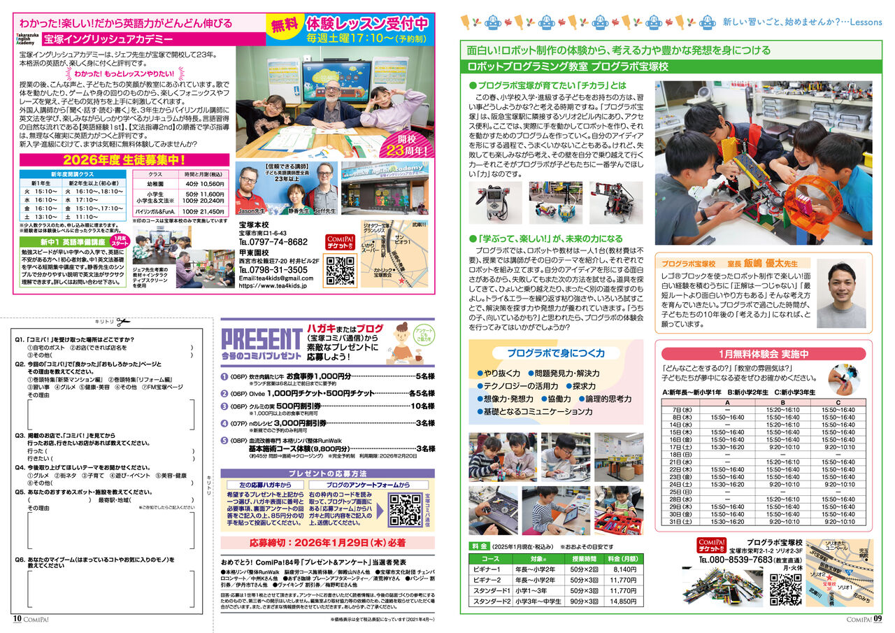 宝塚コミパ通信