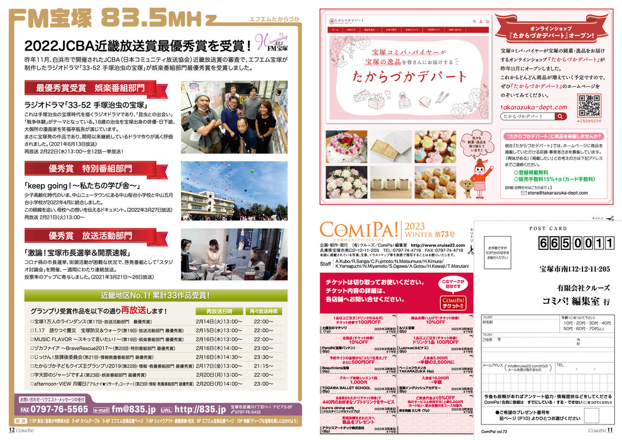 【宝塚の新たな魅力を再発見】ComiPa! vol.73 冬号 発行！！ : 宝塚コミパ通信