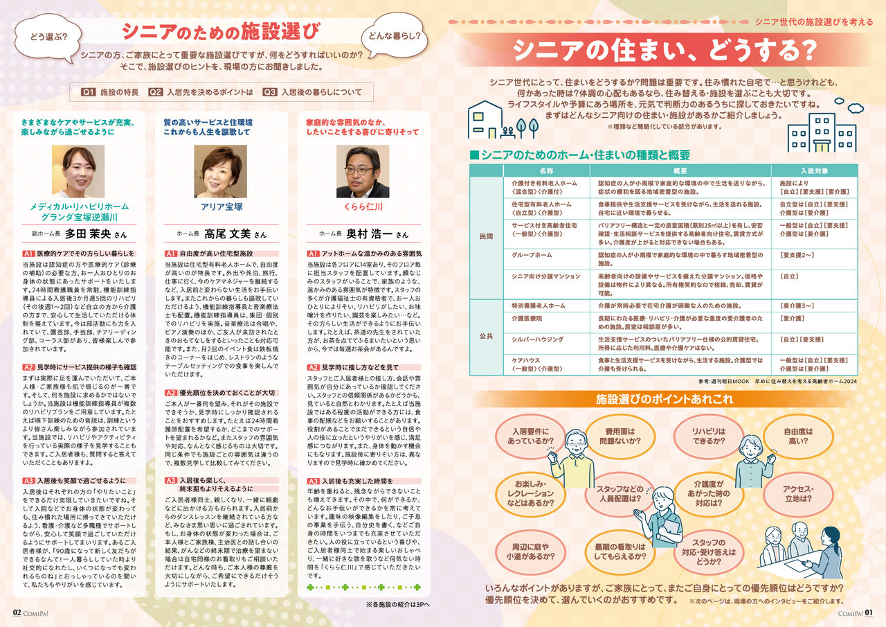 【この秋、心身ともにより快適に】ComiPa! vol.76 秋号 発行！！ : 宝塚コミパ通信