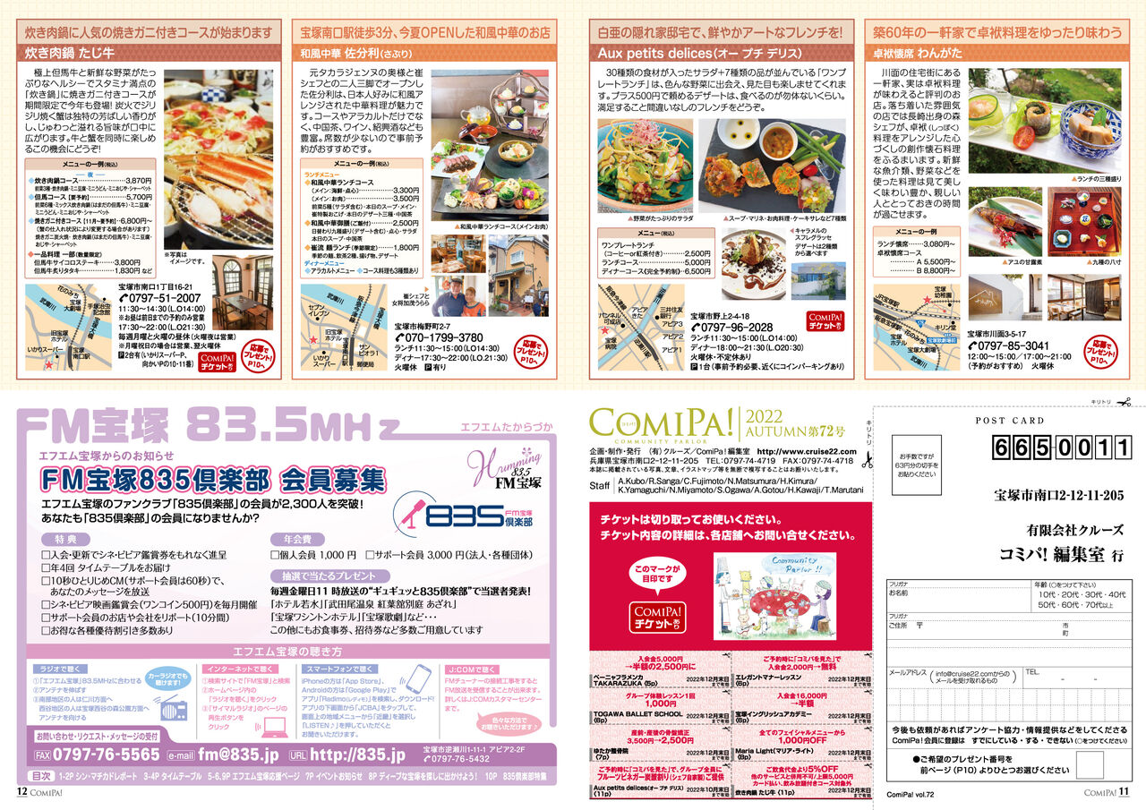 【それぞれの秋がここに。】ComiPa! vol.72 秋号 発行！！ : 宝塚コミパ通信