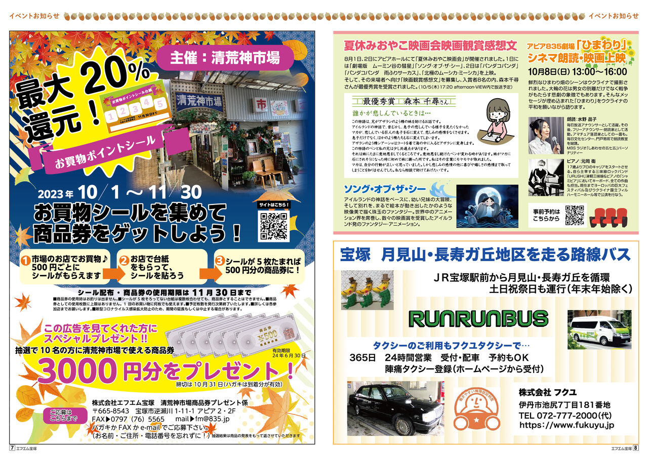 【この秋、心身ともにより快適に】ComiPa! vol.76 秋号 発行！！ : 宝塚コミパ通信