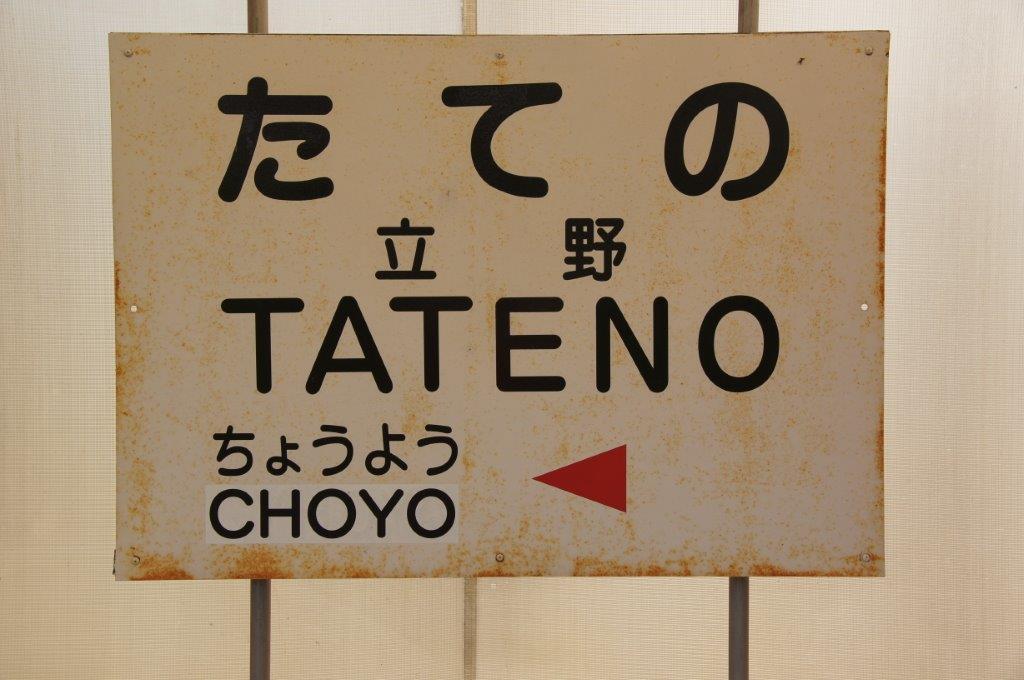 2014年06月29日 : 宝塚人の神戸ラーメン鉄道