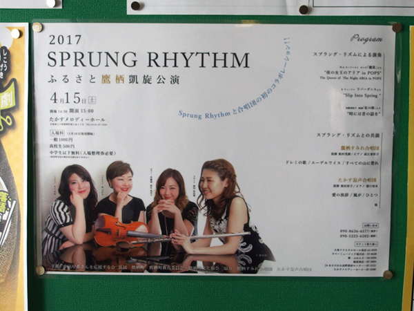 チケット販売中！「SPRUNG RHYTHM」ふるさと鷹栖凱旋公演！ : たかす地域情報