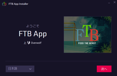 【FTB App】FTB Appを使用したMODパック導入と起動【minecraft】 : タケちゃんのんびり日記