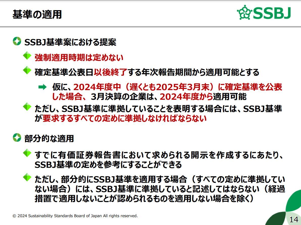 SSBJ サステナビリティ基準委員会研究員による解説動画・解説資料を公表 : CFOのための最新情報