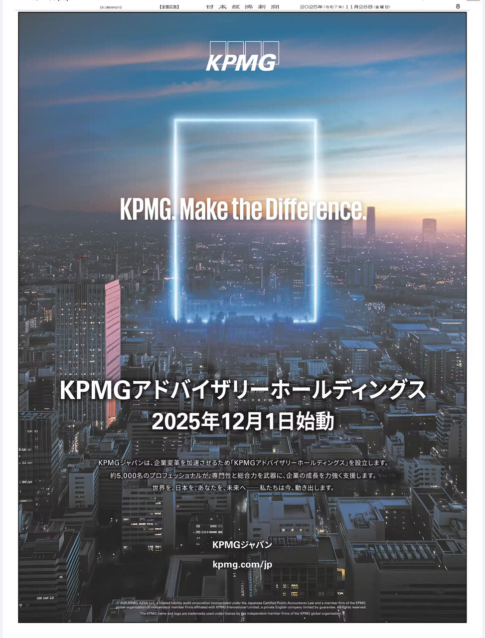 KPMGジャパン 「KPMGアドバイザリーホールディングス株式会社」を設立 : CFOのための最新情報