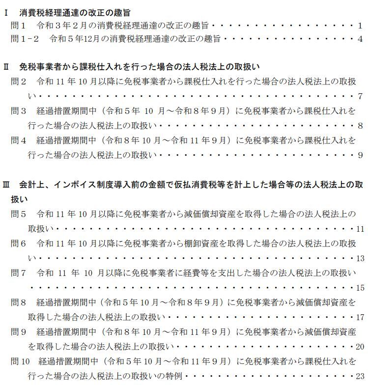 2024年01月10日 : CFOのための最新情報