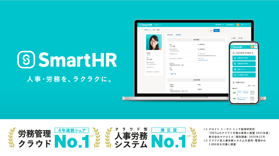 『SmartHR』の強みとは？ : たこすけの副業情報発信ちゃんねる