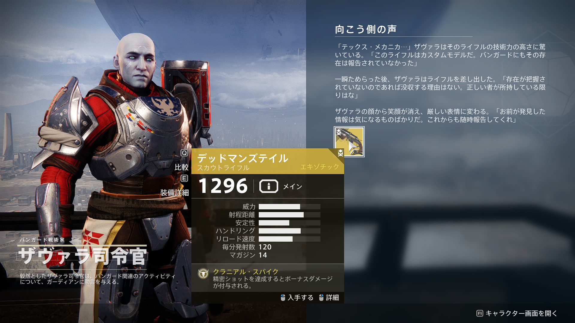 エキゾチックScout Rifle「デッドマンズテイル」入手方法 エキゾチックScout Rifle「デッドマンズテイル」入手方法