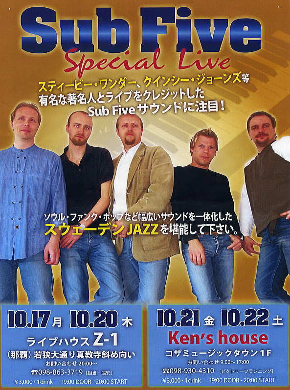 日々是ちるだい:「Sub Five」来る！