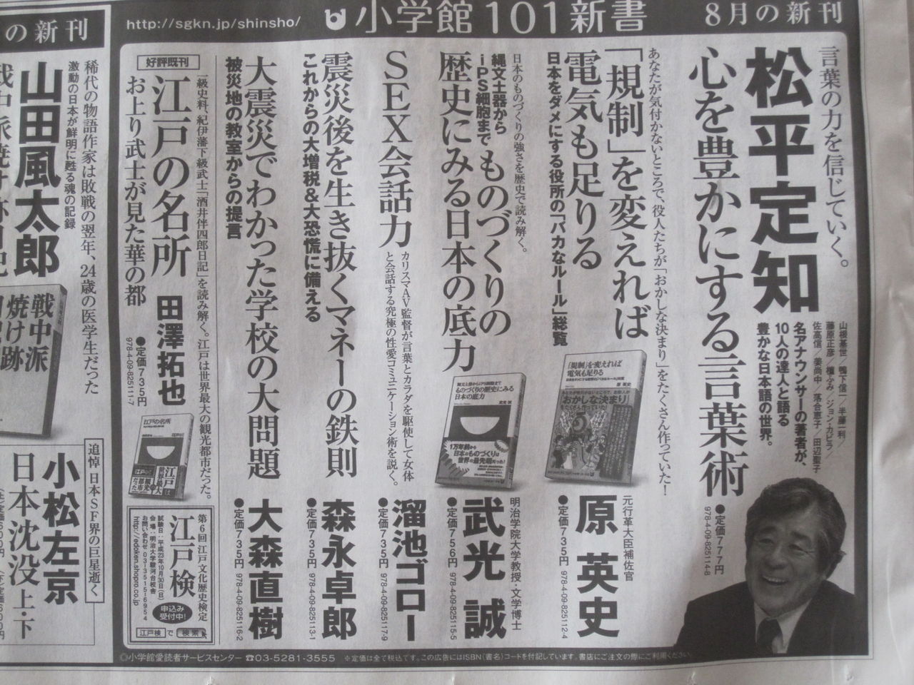 溜池ゴロー 伝説のブログ:2011年08月