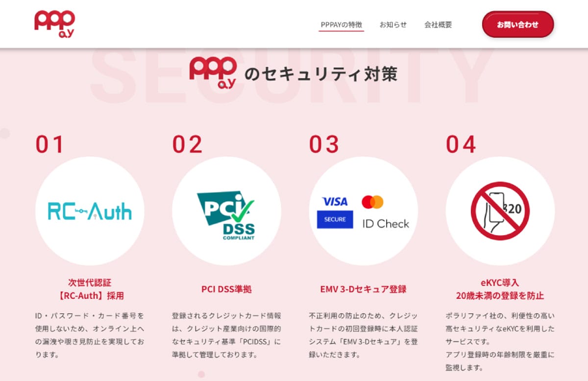 パチンコホールの新常識！キャッシュレス決済『PPPAY』の魅力を徹底解説 : 令和のニュース･話題など