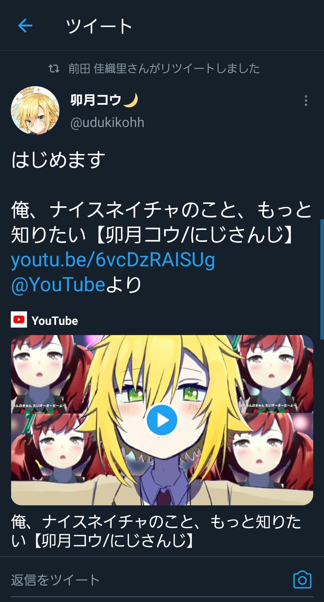 【悲報】かおりん、男性VtuberのツイートをRTしてしまう…【前田佳織里 卯月コウ】 : Youtubeまとめるんでっ！