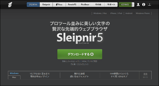 「Sleipnir 4 for Mac(4.5)」がリリースされたのでインストールしてみた。 : すみません時々ジャンプします。by アイロンノート