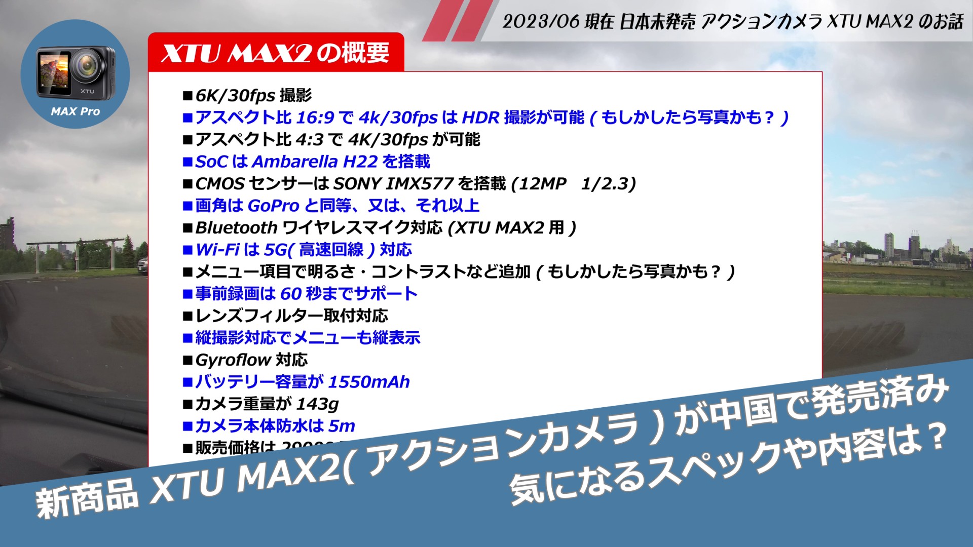 新商品 XTU MAX2(アクションカメラ)が中国で発売済み、気になるスペックや内容は？ : デジカメと リスと小鳥と 時々その他