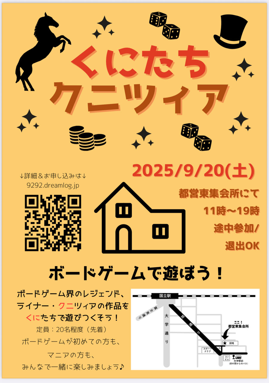 じゅん・ぴぇ～る・ケロピョンチョのボードゲーム紹介:【イベント】くにたちクニツィア会 - livedoor Blog（ブログ）