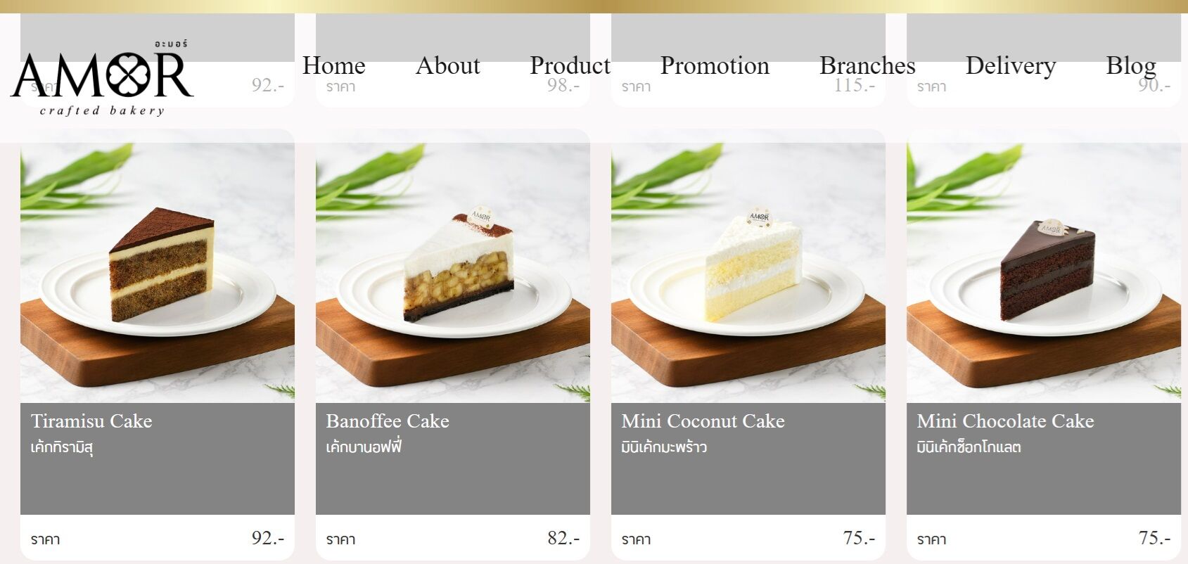 【タイ】AMOR ケーキ Banoffee cake : タイ（バンコク、チェンマイ）に暮らして