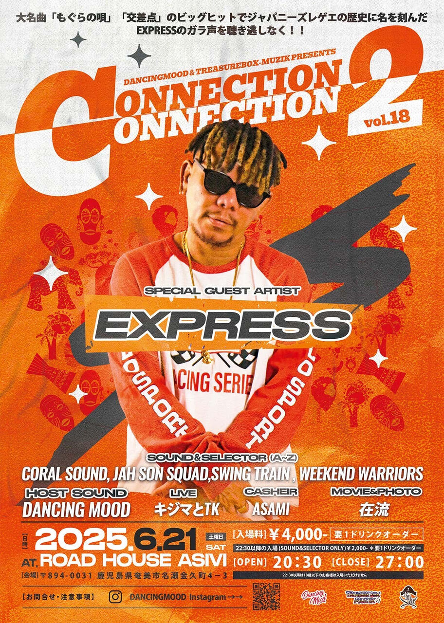 [当店主催・奄美イベント] CONNECTION 2 CONNECTION vol,18 - 2025/06/21 SAT 奄美市 ASIVI ...