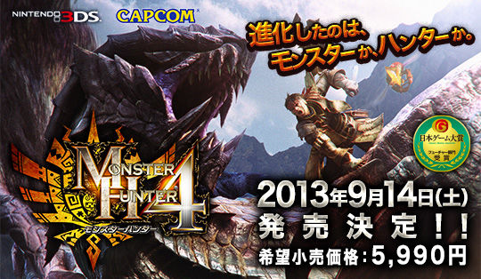 陶酔☆紳士（戻） : 【MH4】モンスターハンター4発売日決定！【オラ すっぞ】