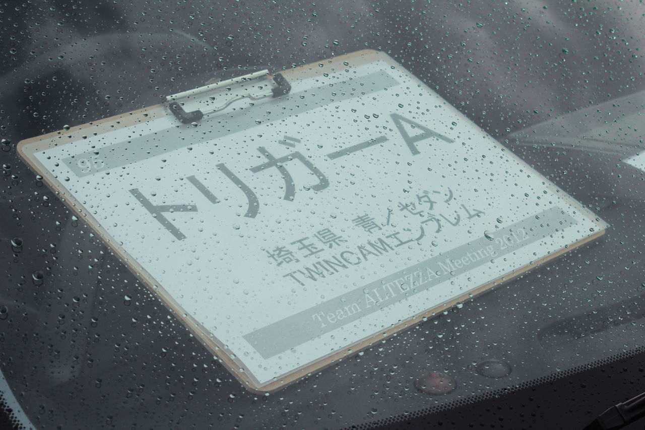 ALTEZZA : Team ALTEZZA Meeting - Official Web Site