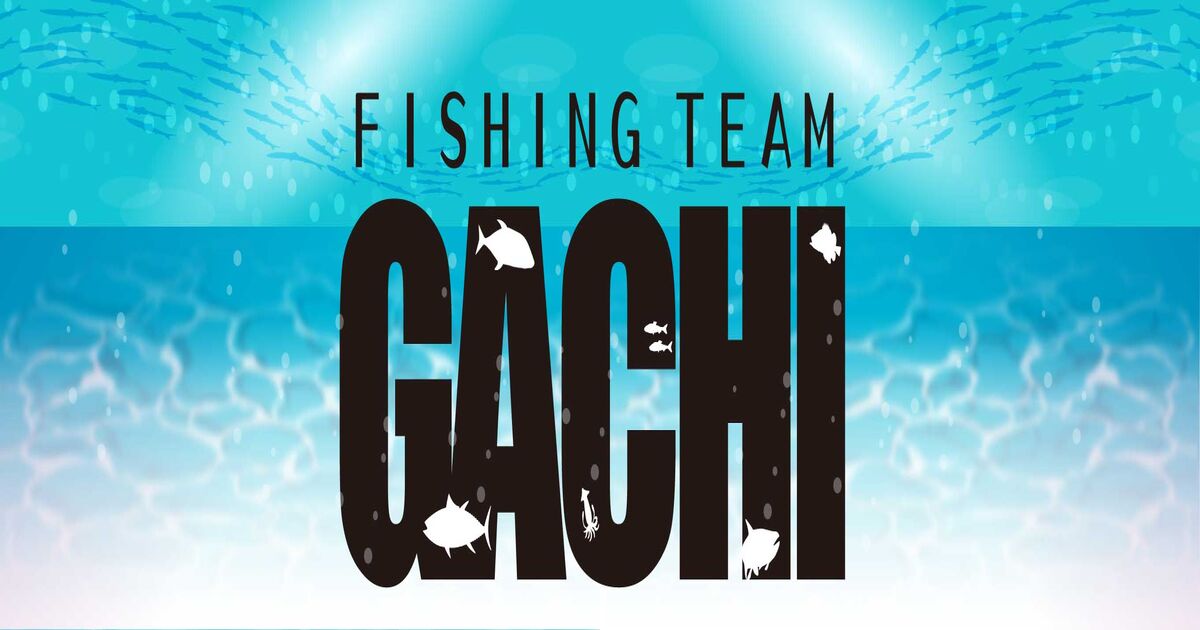 2012年04月 : ガチ ～フィッシングチーム～