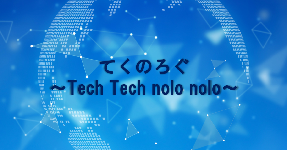 AI・科学技術 | てくのろぐ ~Tech Tech nolo nolo~