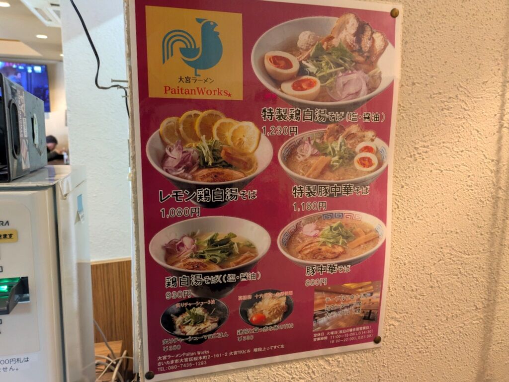 Just Visit : 大宮ラーメン Paitan Works＠大宮
