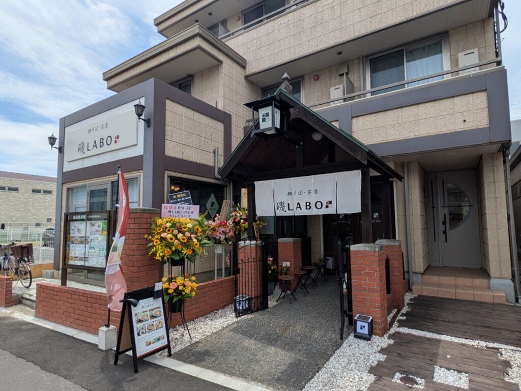 Just Visit : 鯛そば·茶漬 磯LABO＠六町