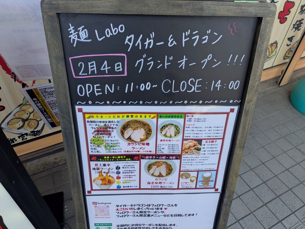 Just Visit : 麺Laboタイガー＆ドラゴン 谷塚店＠谷塚