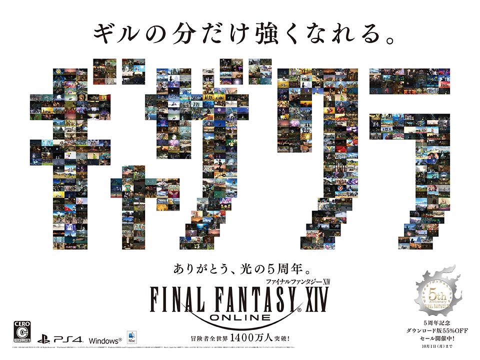 【FF14】「ありがとう、光の5周年。」 新生5周年記念広告が公開！JR各駅などで掲載されるぞ！【動画あり】：ネトゲ速報