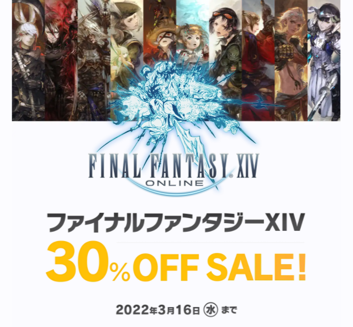 『FF14』コンプリートパックセールが本日より開始！PSストアやAmazonなどで30％オフで購入可能に！：ネトゲ速報
