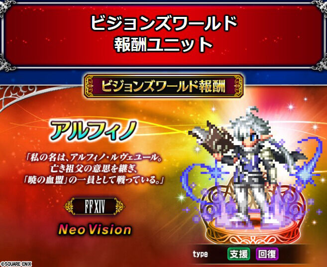 『FFBE』にて『FF14』イベントが開催決定！アルフィノ参戦や魔女ヤシュトラがNV覚醒解放へ！：FF14速報