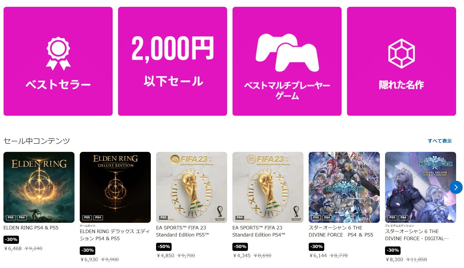 PSストアやスクエニe-STOREなどで「ウインターセール」が開始！『FF14』コンプリートパックが50％オフで購入可能に！：ネトゲ速報