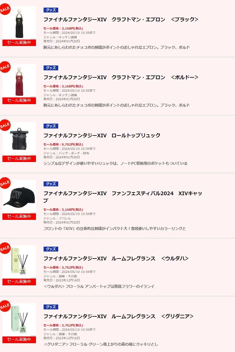 スクエニe-STORE「GWディスカウントキャンペーン2024」が本日より開催！『FF14』古代人フィギュアなど数多くのグッズがセール対象に！：FF14速報