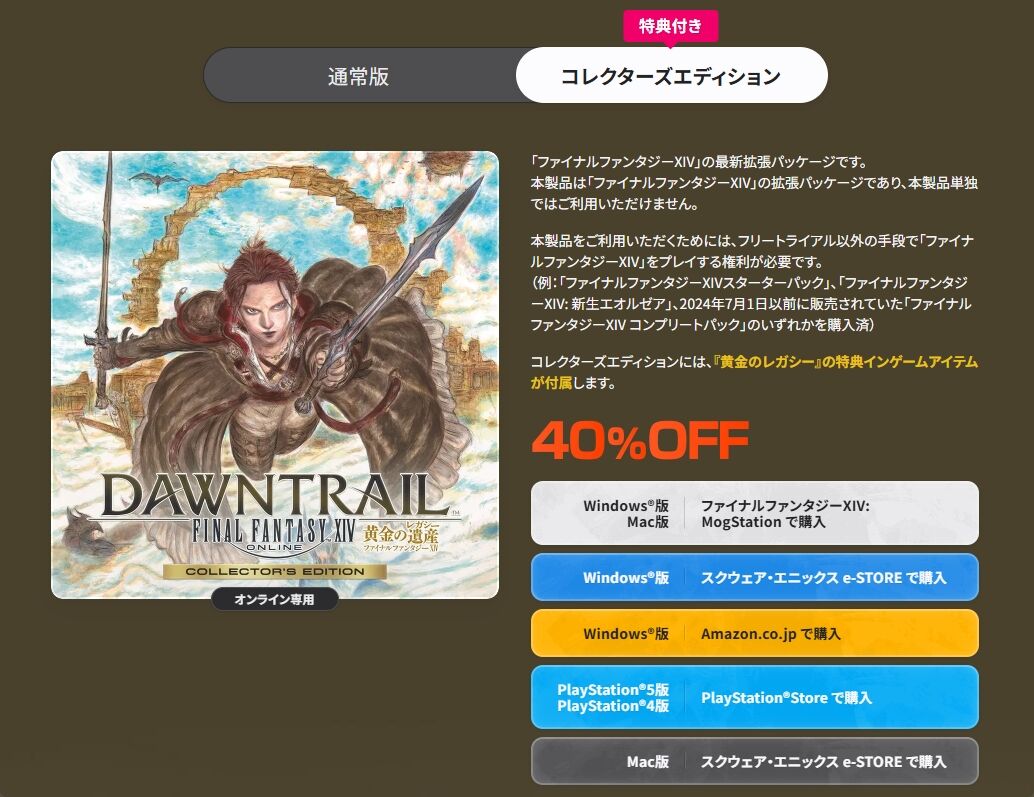 【FF14】PSストアやAmazonなどで「サマーセール」が本日より開始！コンプリートパック＆黄金のレガシーが40％オフに！：ネトゲ速報