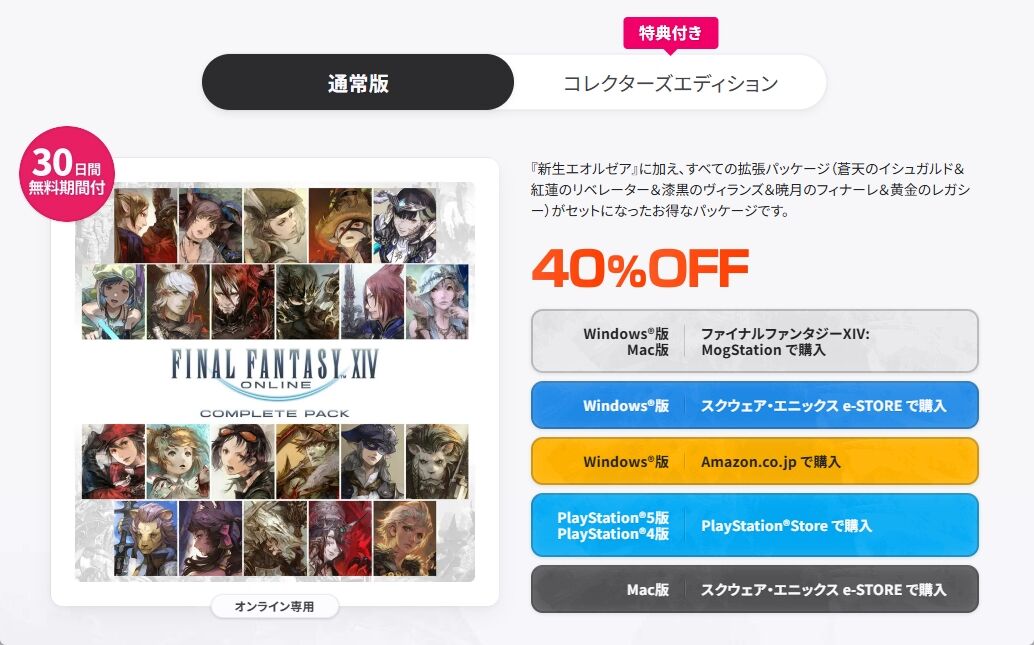 【FF14】PSストアやAmazonなどで「サマーセール」が本日より開始！コンプリートパック＆黄金のレガシーが40％オフに！：ネトゲ速報