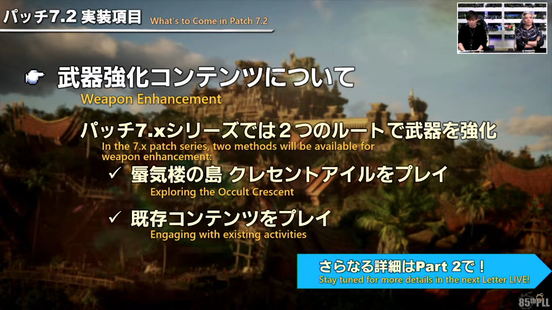 【FF14】吉田P「7.xシリーズのPWは2つのルートで武器強化していきます」→7.31では1つのルートしか実装されず疑問の声が続出：ネトゲ速報