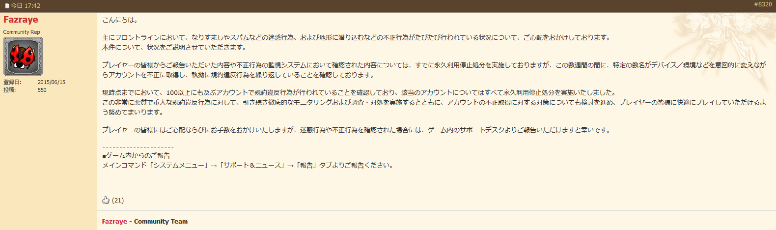 【FF14】現時点で100以上のアカウントが永久停止処分に！GMよりFL不正行為への対応状況についてコメントが発表：ネトゲ速報