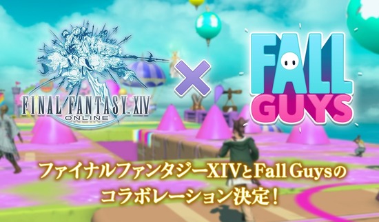 【FF14】6.5xに実装される『Fall Guys』コラボコンテンツのティザーサイトが公開！今後詳細やスクリーンショットなどの情報が順次お ...