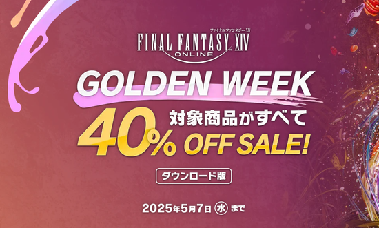 【FF14】PSストアやAmazonにて「コンプリートパック」「黄金のレガシー」40％オフセールが本日より開始！新規で始めるなら今がチャンス！：ネトゲ速報