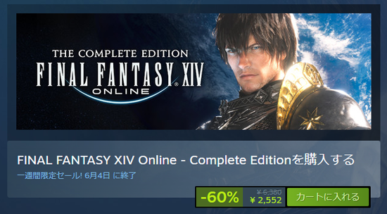 【FF14】Steamにて「コンプリートパック」「暁月のフィナーレ」が60％オフで購入できる期間限定セールが開始！：ネトゲ速報