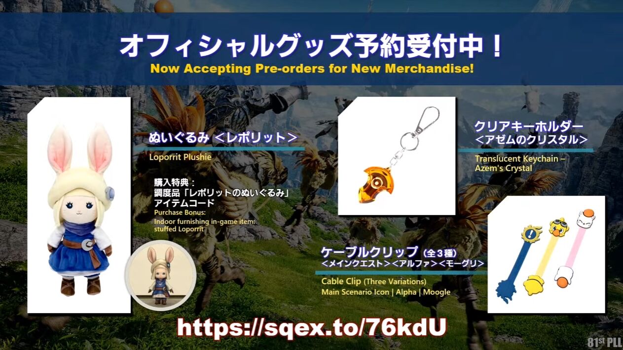 【FF14】『Fall Guys』コラボが5月23日から再演決定！さらに『KFC』コラボが復活しエモートはデジタル配布に変更へ！：FF14速報