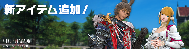 【FF14】『FFBE幻影戦争』のメインキャラをモチーフにしたコラボコスチューム装備が本日よりモグステにて販売開始！：ネトゲ速報